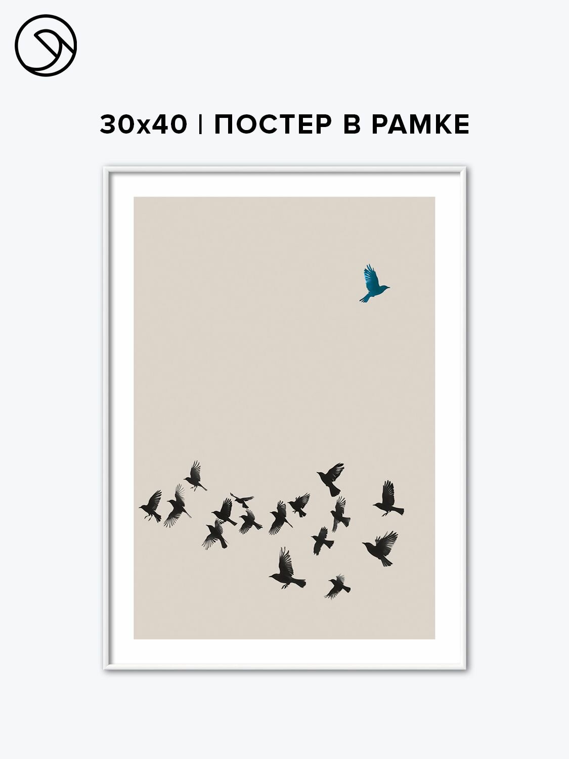 Постер 30х40 в рамке Postermarkt Птица