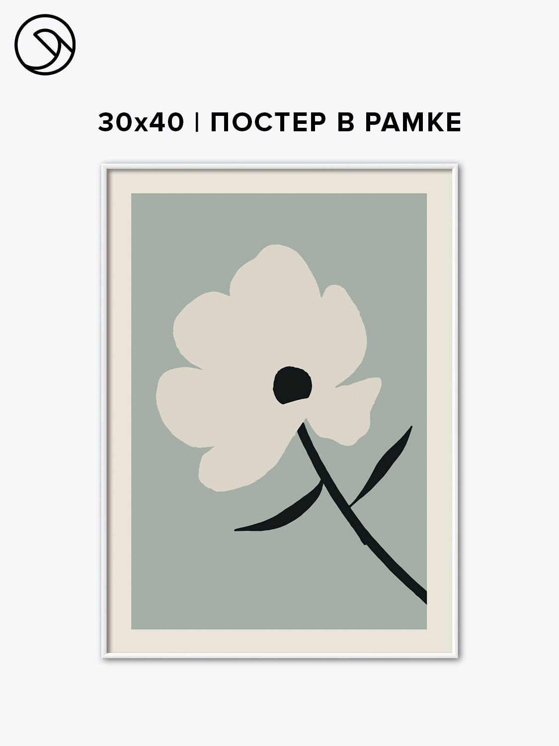 Постер 30х40 в рамке Postermarkt Абстракция Цветок №2