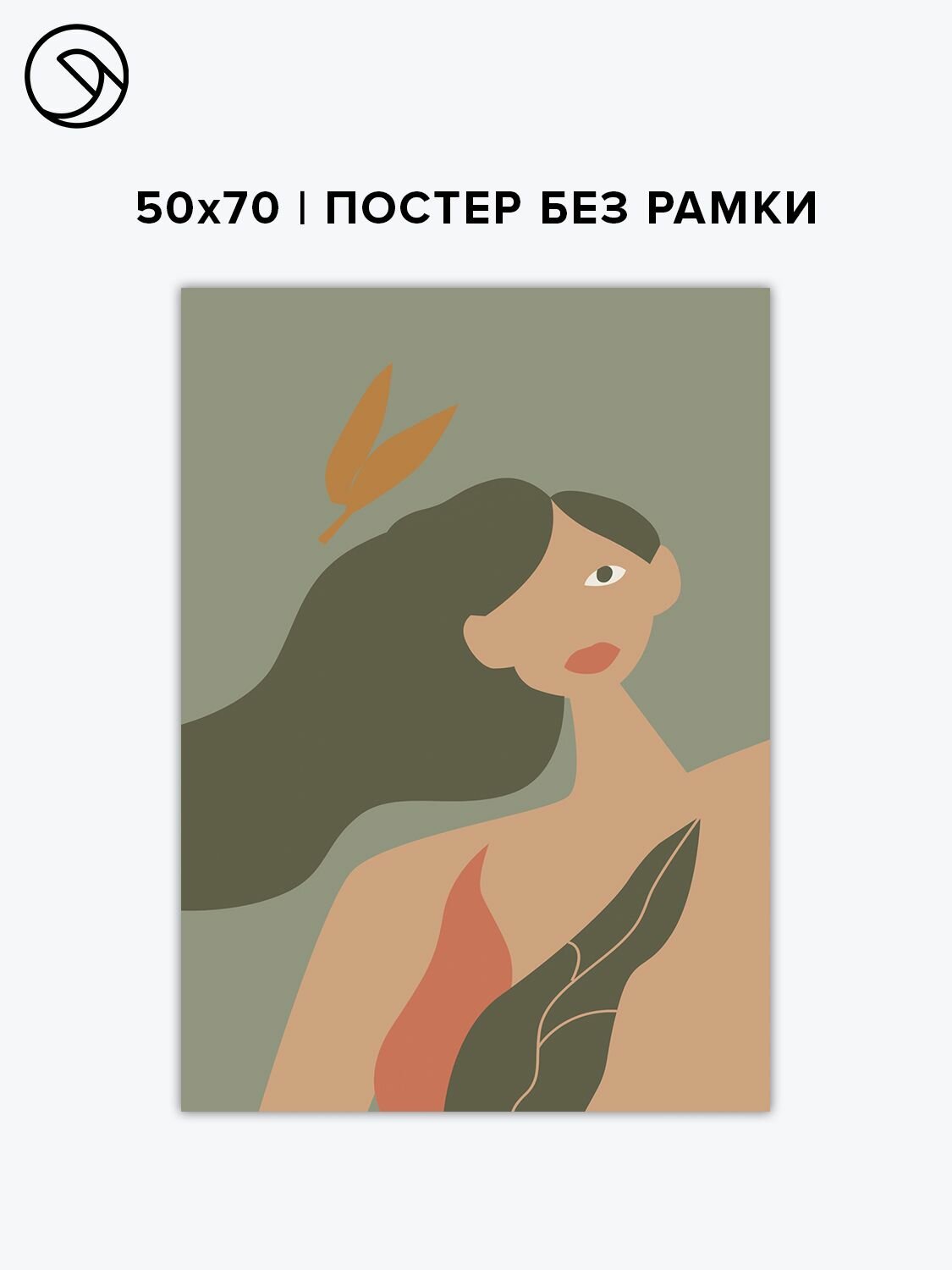Постер на стену Postermarkt Арт Девушка №2, 50х70 см