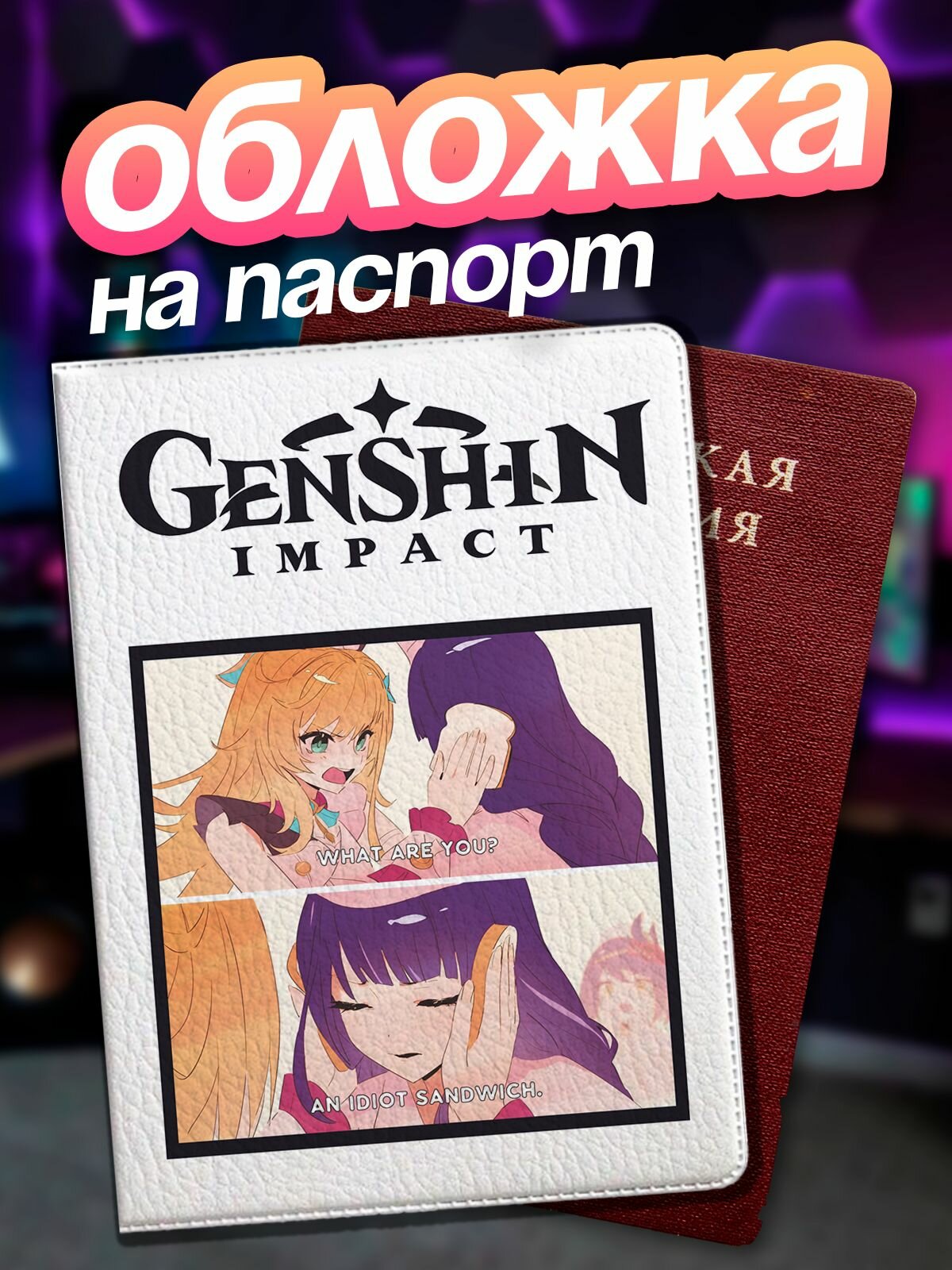 Обложка для паспорта