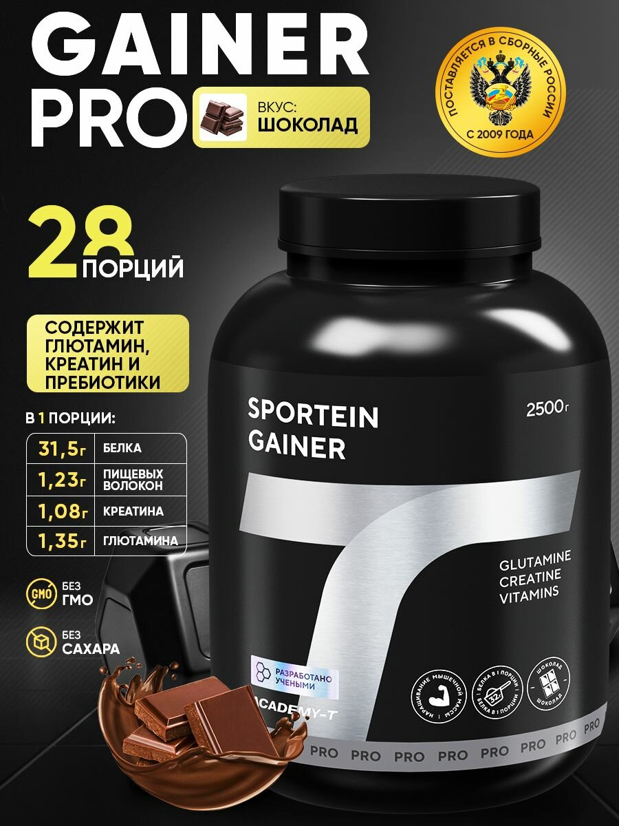 Sportein Gainer Гейнер для набора мышечной массы 31 грамм белка на порцию+креатин Академия-Т, шоколад, 2,5 кг