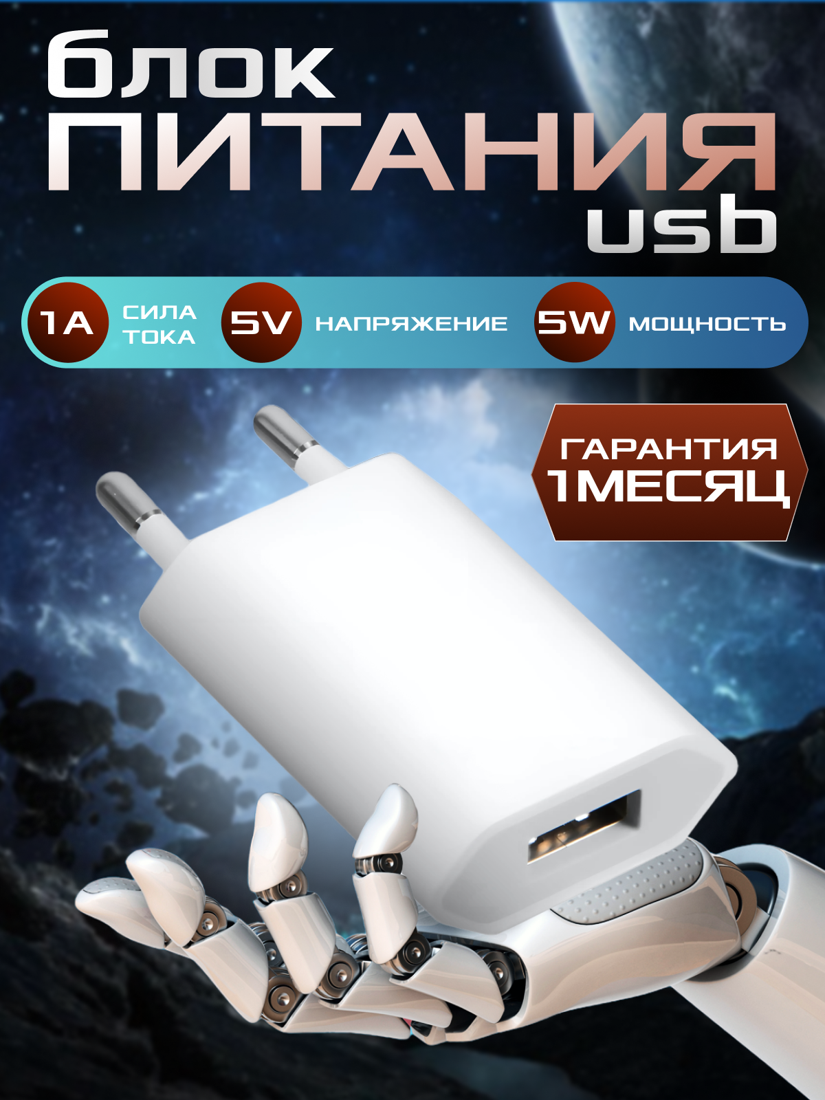 Зарядка / блок питания MD813ZM USB 5V 5W 1A для телефонов, планшетов, электронных книг