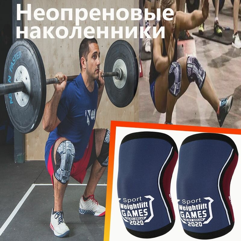 Неопреновые наколенники для тяжелой атлетики синие 7 мм (M)