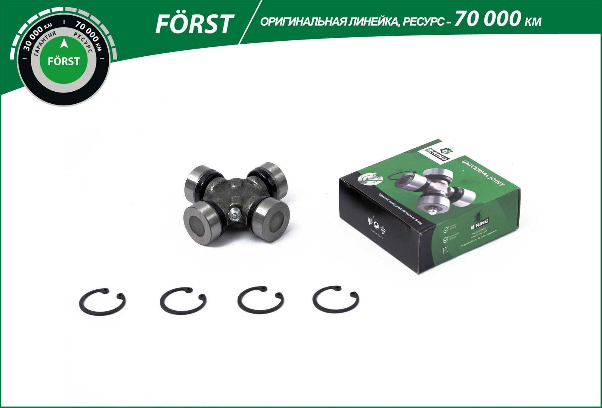 Крестовина для автомобилей B-ring BLS0832K (запчасти и комплектующие)