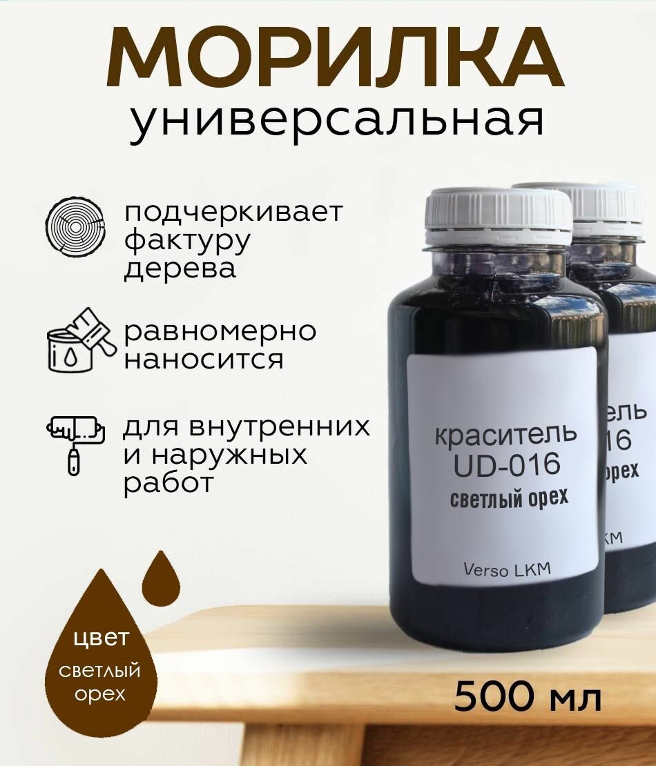 Морилка для дерева концентрированная, универсальная пропитка, светлый орех, коричневая, 500 мл