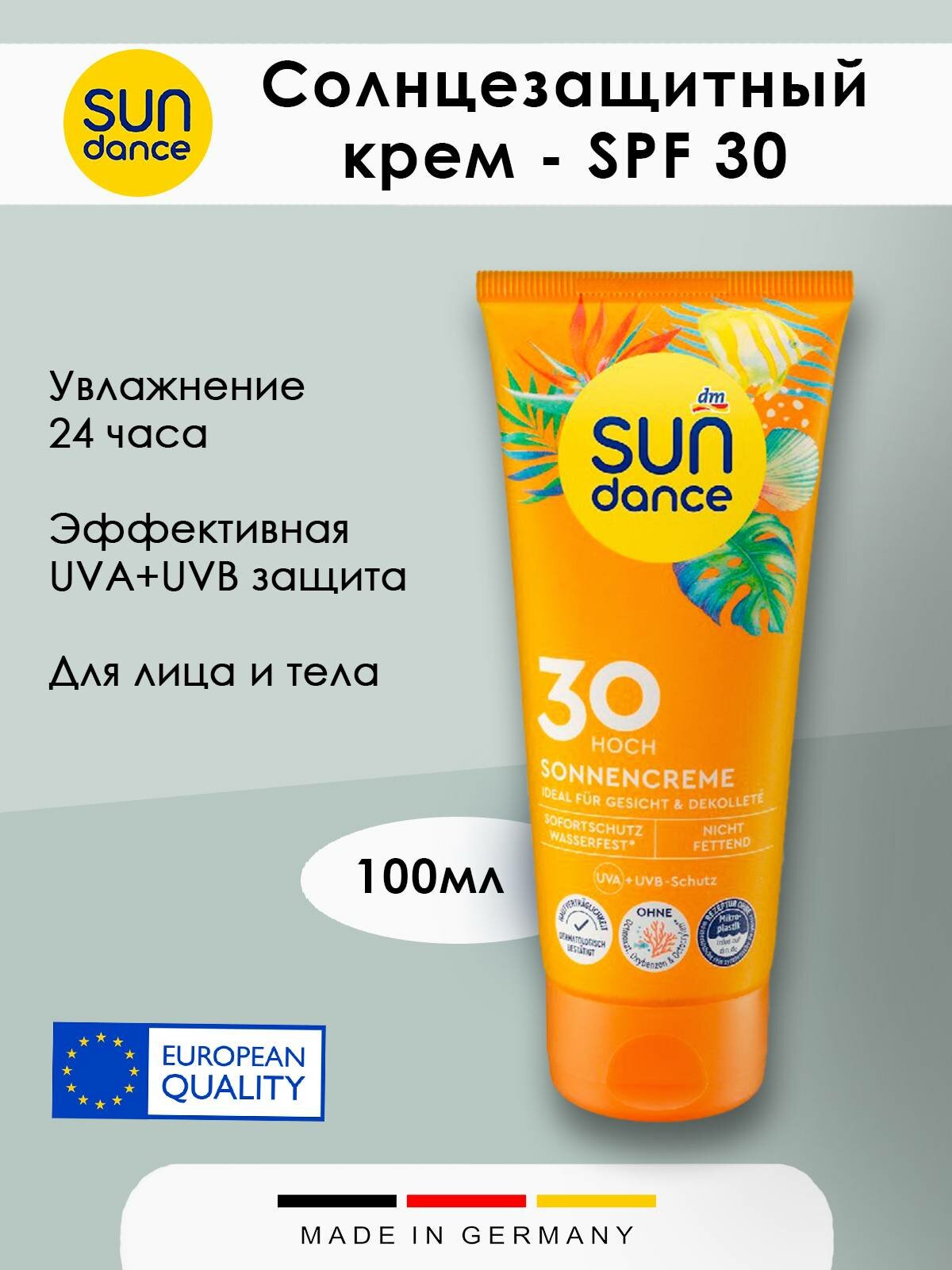 Солнцезащитный крем SUNDANCE c SPF 30, 100мл, 1шт