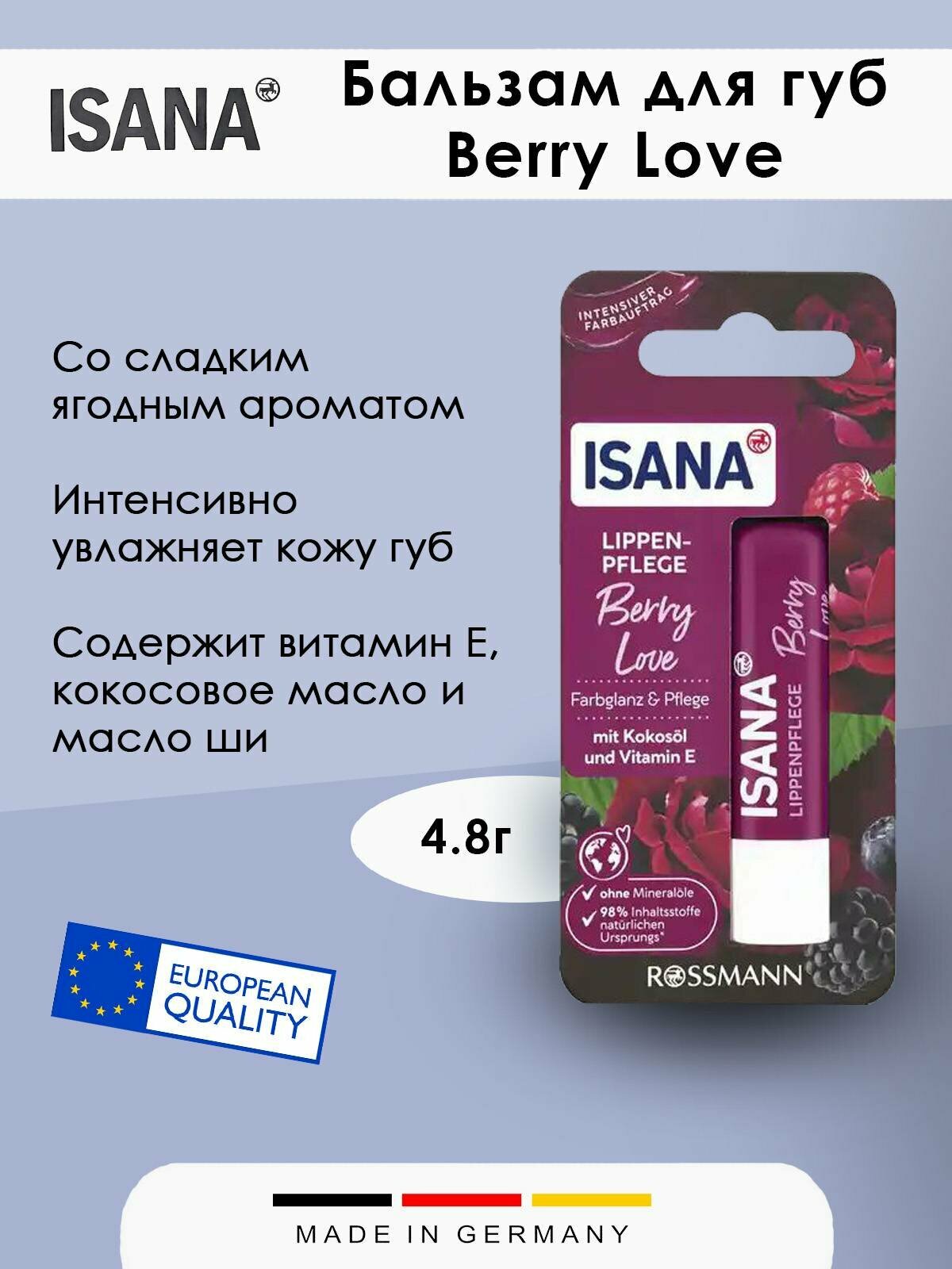 Помада для губ ISANA - Berry Love, 4.8г, 1шт