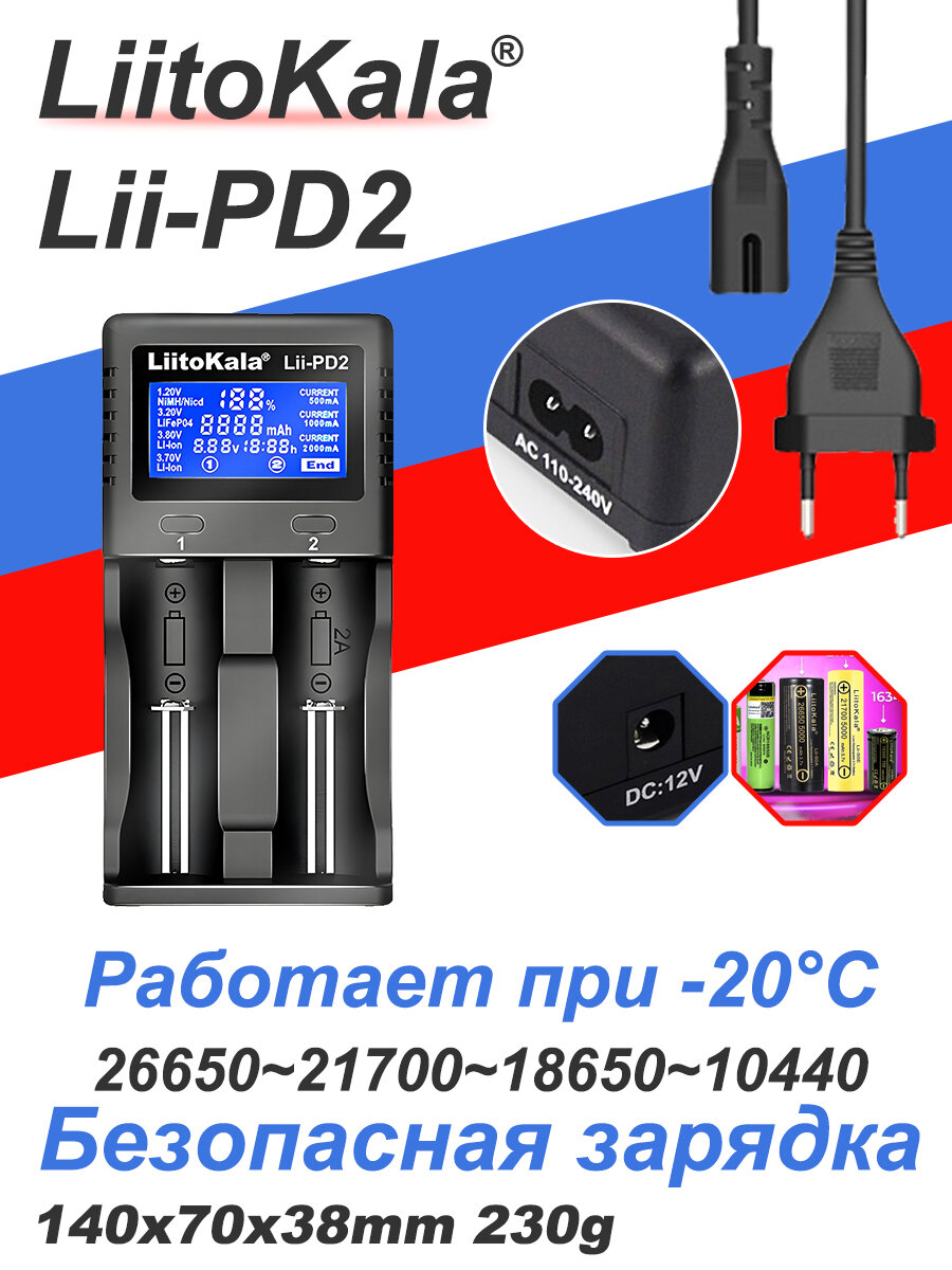 LiitoKala Lii-PD2 l Зарядное устройство Многофункциональное безопасное зарядное устройство для различных типов цилиндрических литий-ионных и цилиндрических никель-металл-гидридных аккумуляторов 18650