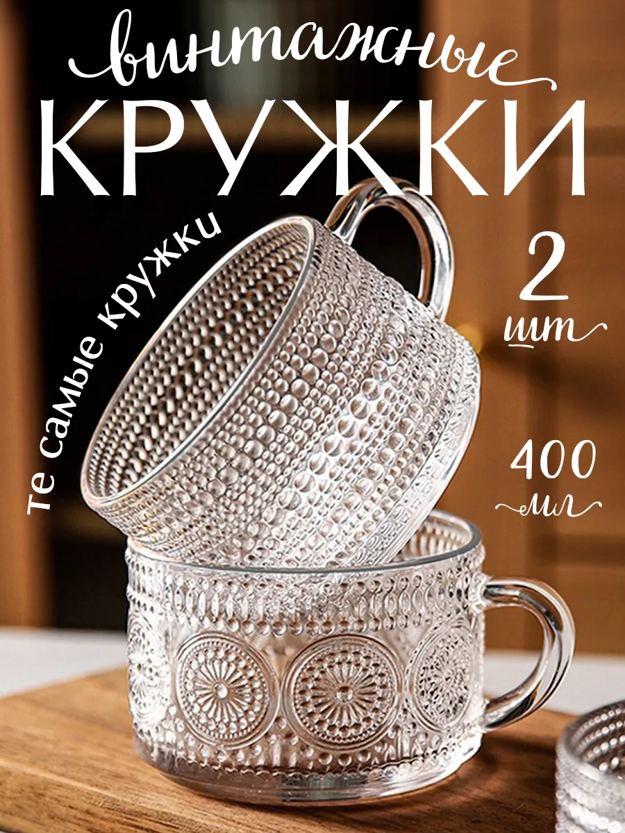 Набор кружек Conflate, стеклянные, чашки для чая и кофе 2 шт, 400мл