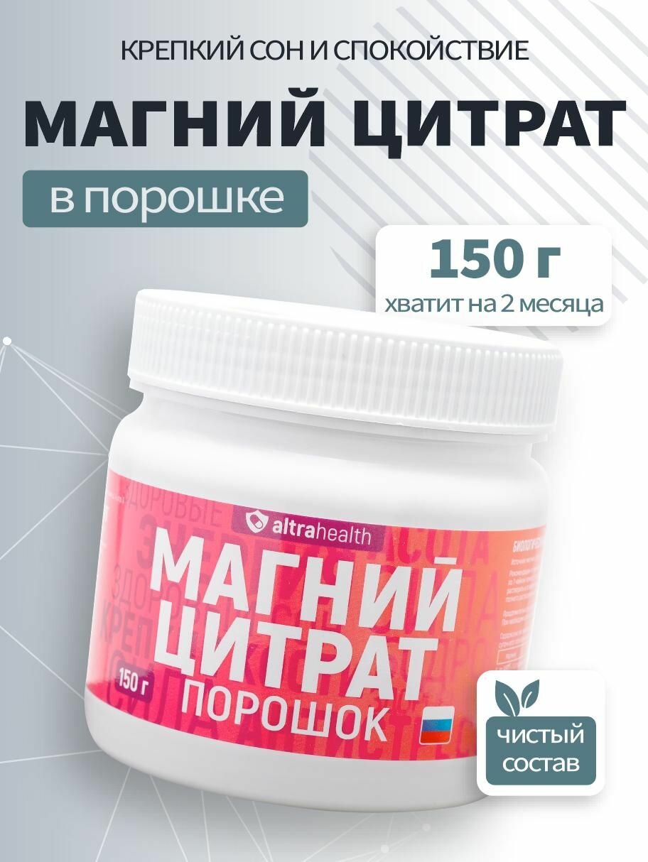 Цитрат магния порошок 150 г. водорастворимый Magniseim Citrat