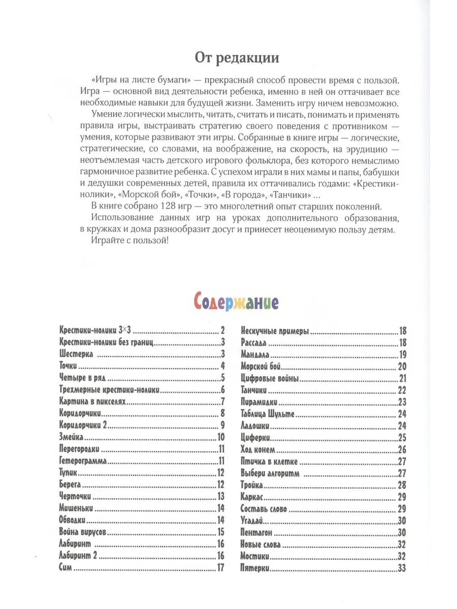 Игры на листе бумаги — фото 1