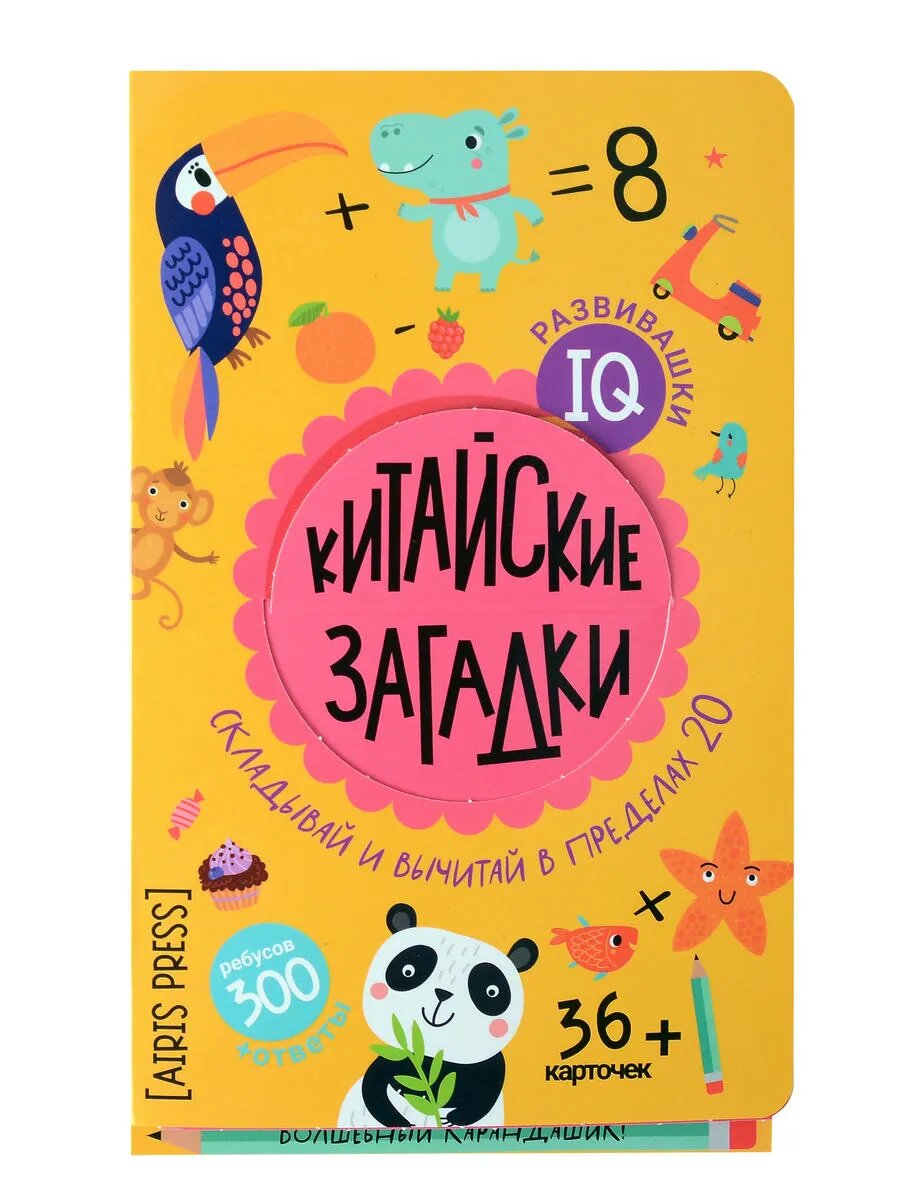 IQ развивашки. Китайские загадки (36 карточек/300 заданий +