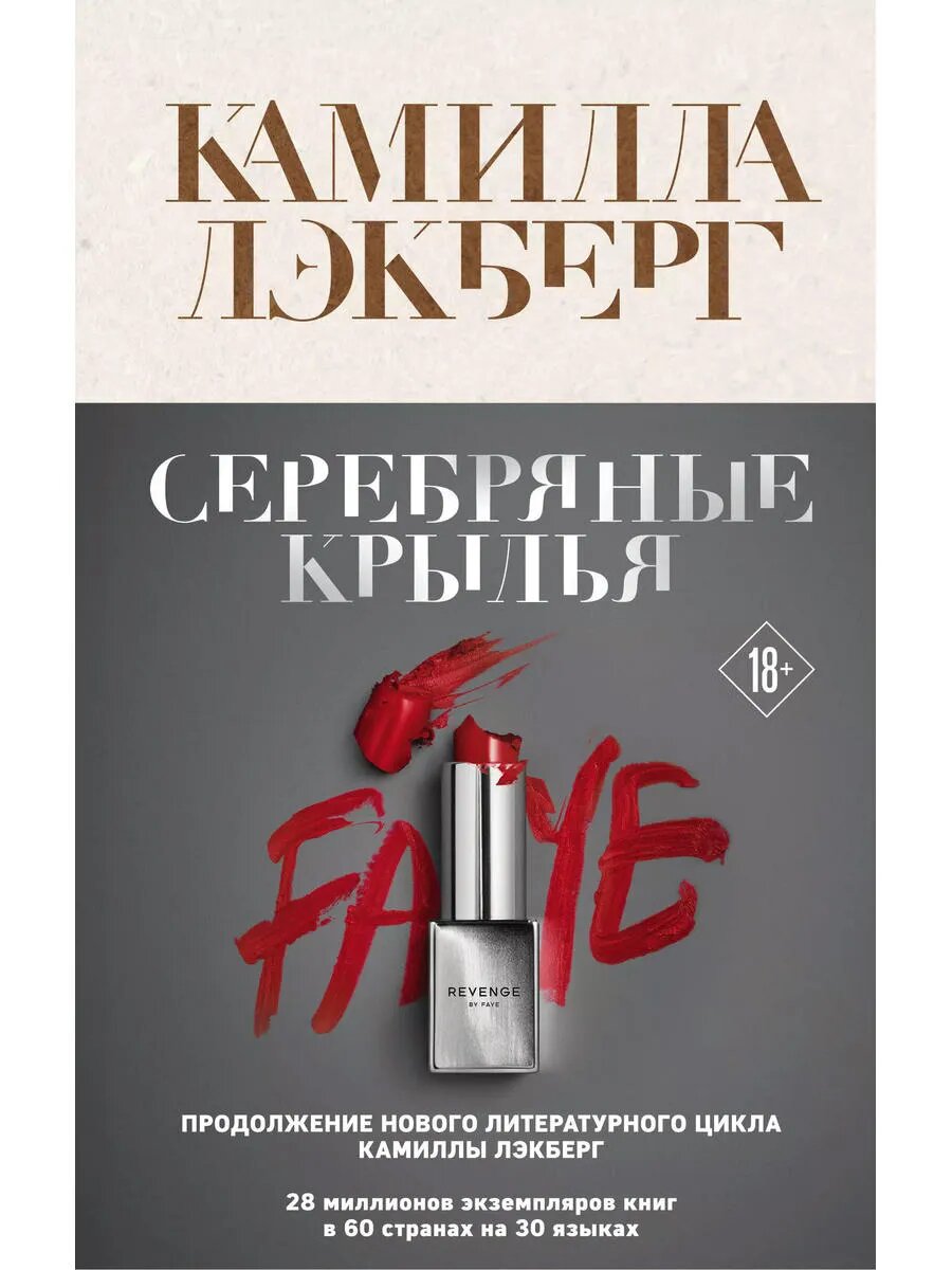 Серебряные крылья