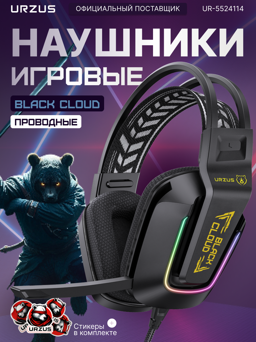 Наушники проводные игровые большие накладные для пк, наушники с микрофоном URZUS Black Cloud (UR-5524114)