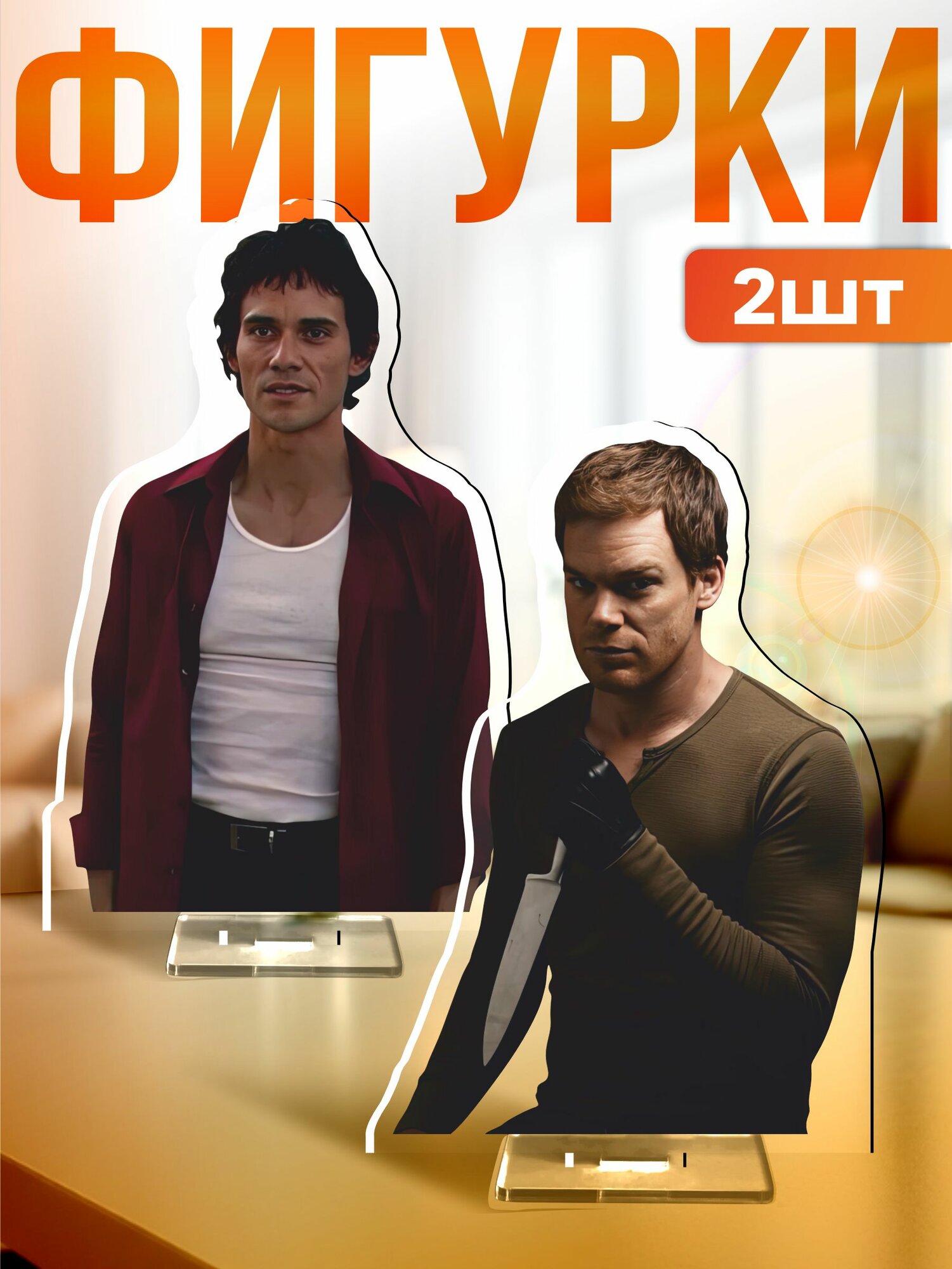 Акриловые фигурки набор Декстер морган Брайан мозер