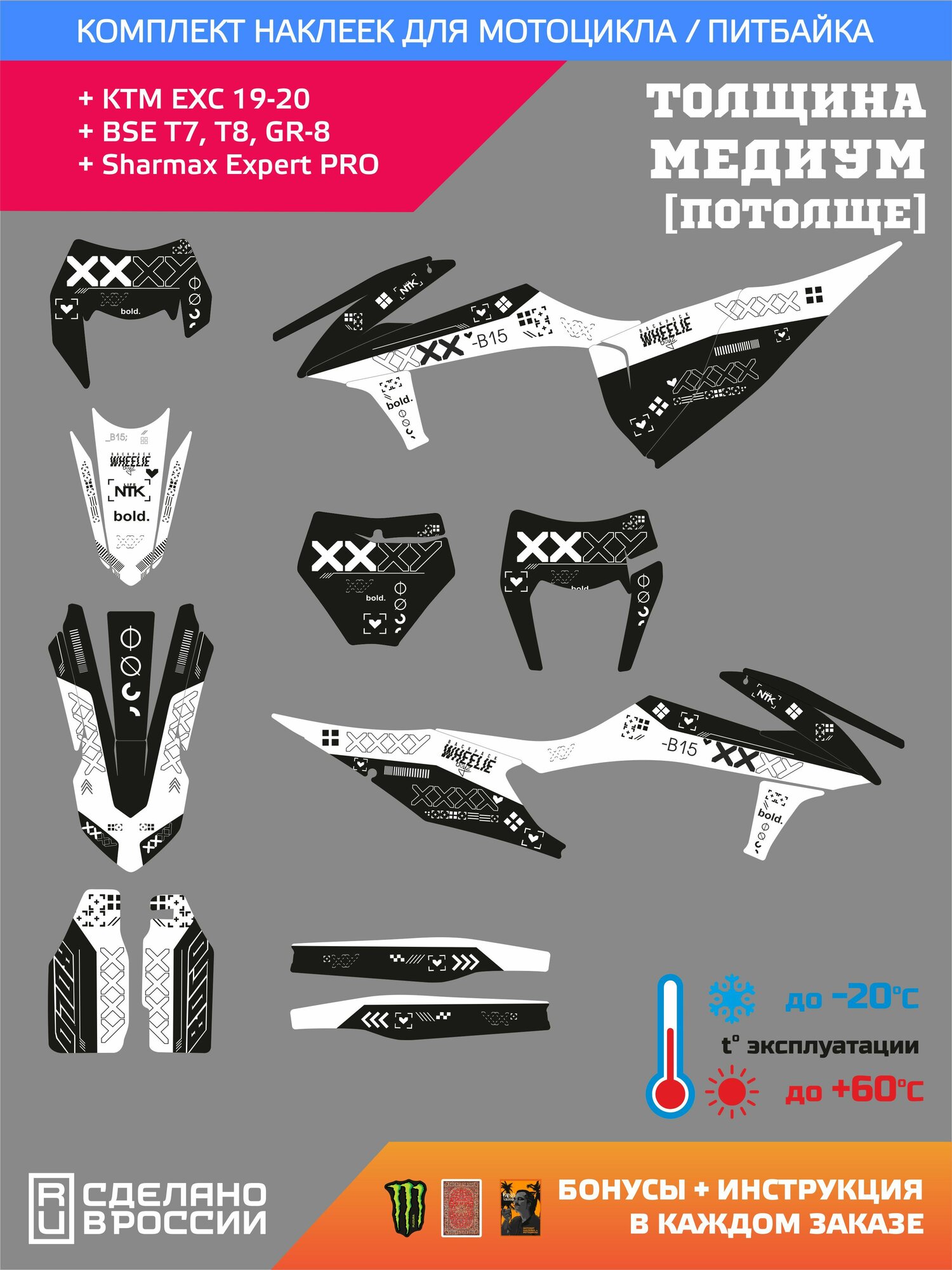 Наклейки на мотоцикл BSE T8, GR8, BRZ x5sm Ataki EF Progasi Hardcore KTM 20-22 медиум