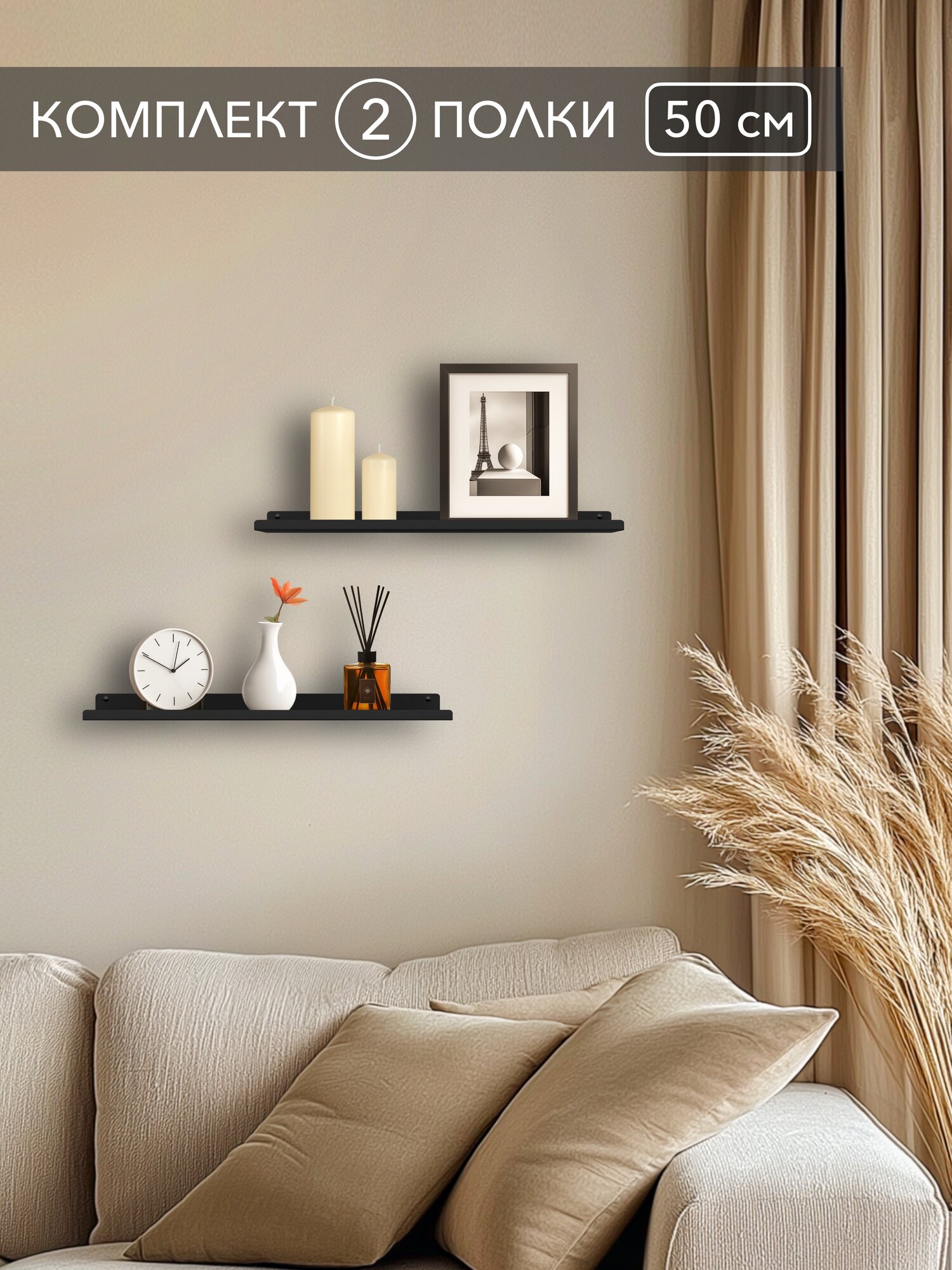 Полка настенная навесная металлическая черная на стену в гостиную спальню прихожую 50 см 2 шт