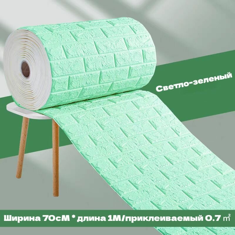 Самоклеящиеся 3D-обои XPE-фоам, 70 см × 10 м, влагостойкие и моющиеся, для гостиной и спальни
