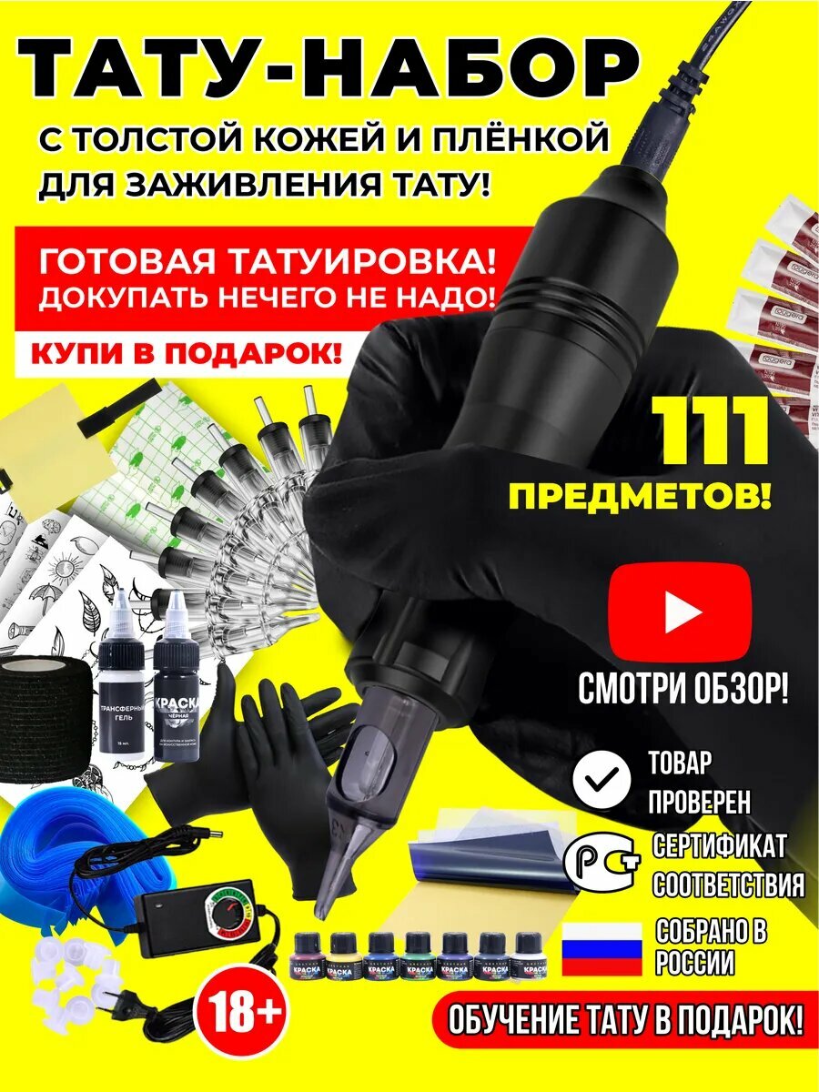 Тату машинка пен тату набор.