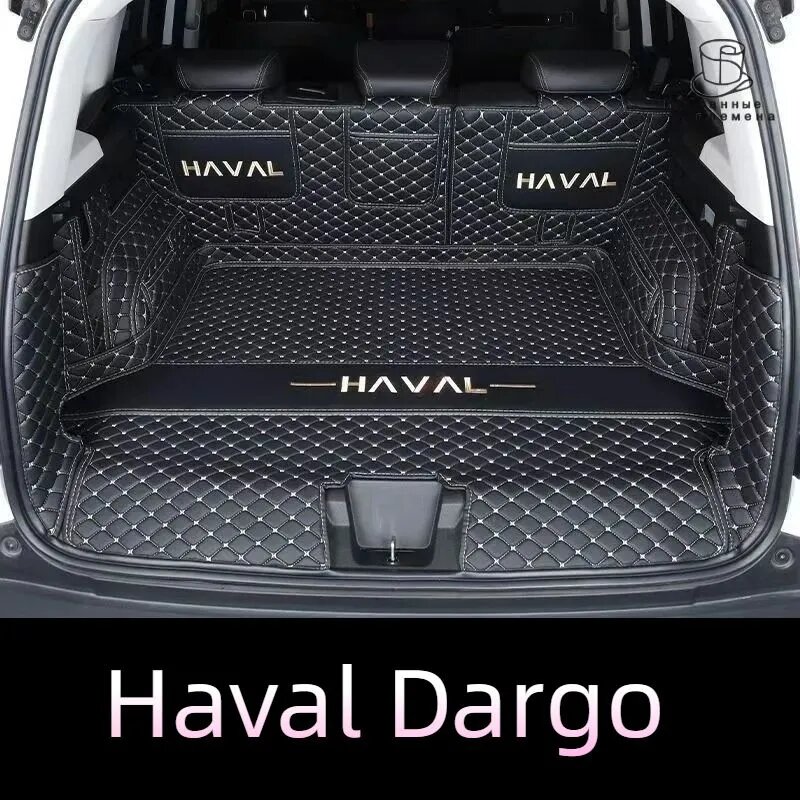 Чехол в багажник для Haval Dargo, из искусственной кожи, 1 шт.