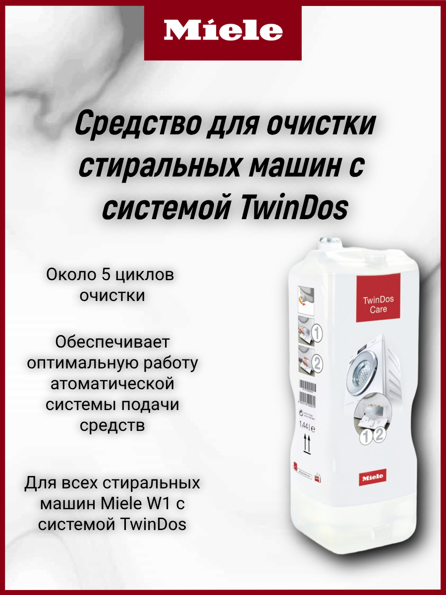 Средство для очистки системы дозирования TwinDos Care GP TDC 141 L