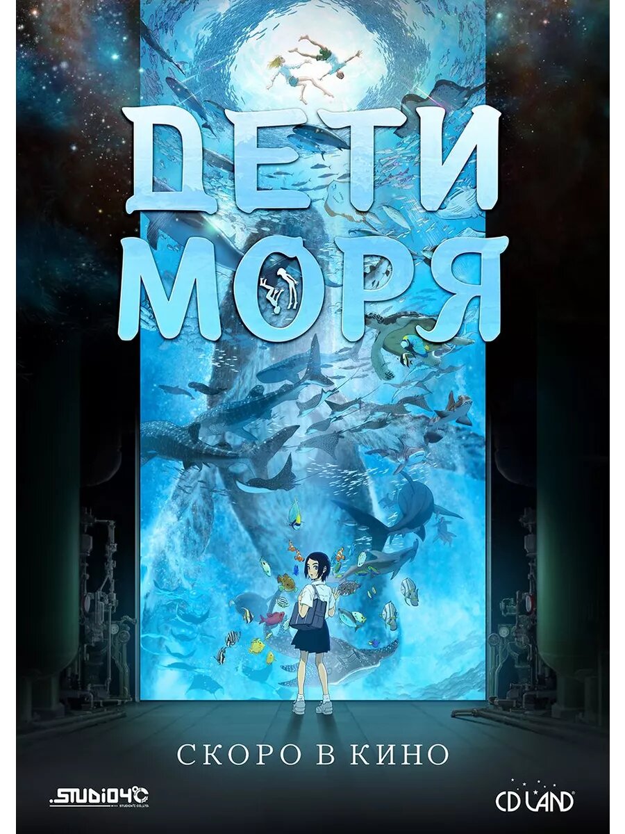Дети моря (2019) (Anime DVD-R)
