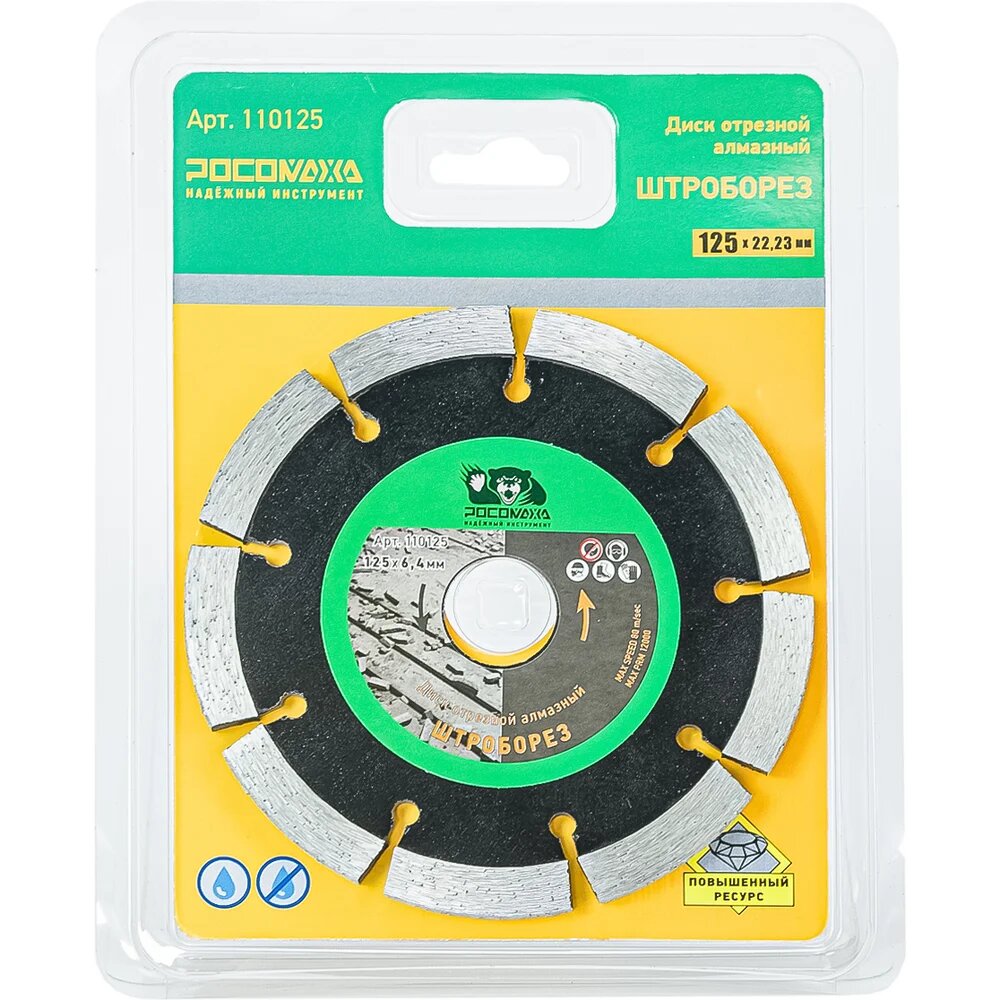 Росомаха Диск отрезной алмазный штроборез 125_6,4 мм 110125