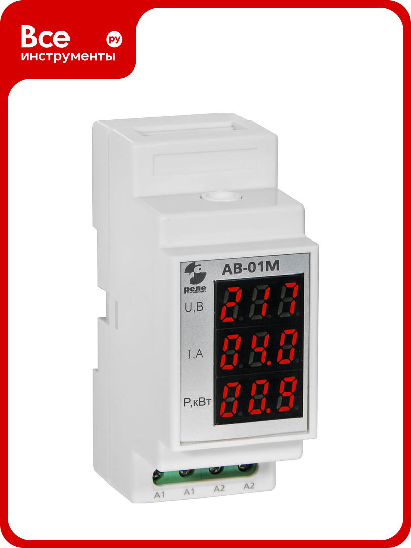 Ампервольтметр-индикатор Реле и Автоматика АВ-01М A8223-80108455, 270 В, 60 А