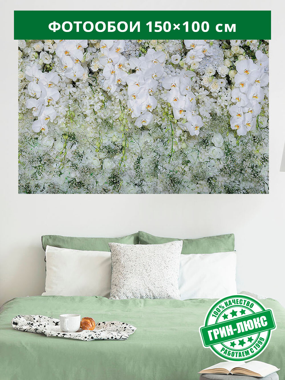 Фотообои на стену "Розы с орхидеями 150х100", обои флизелиновые гладкие в комнату спальню гостиную коридор, цветы