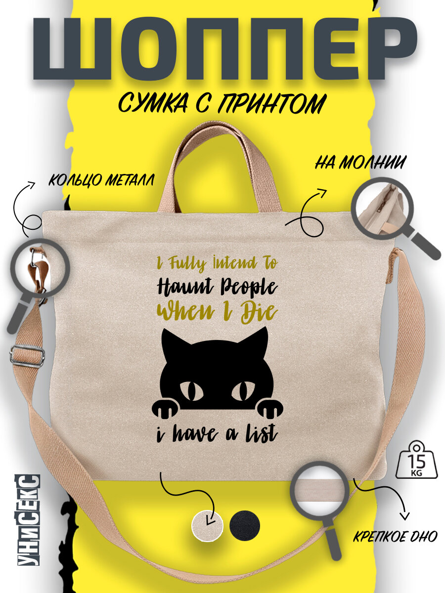 Сумка  шоппер y2k через плечо с котом преследовать