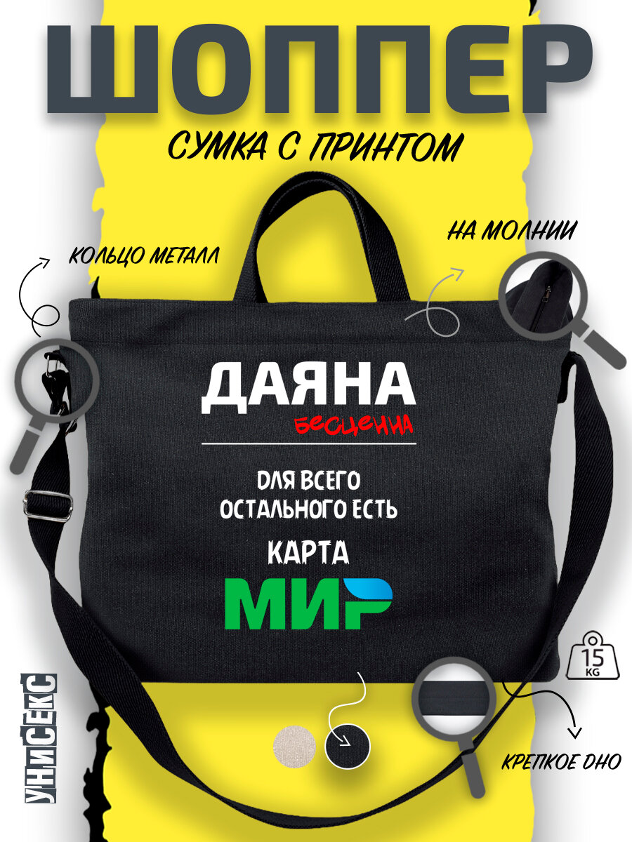 Сумка  шоппер y2k через плечо имя Даяна