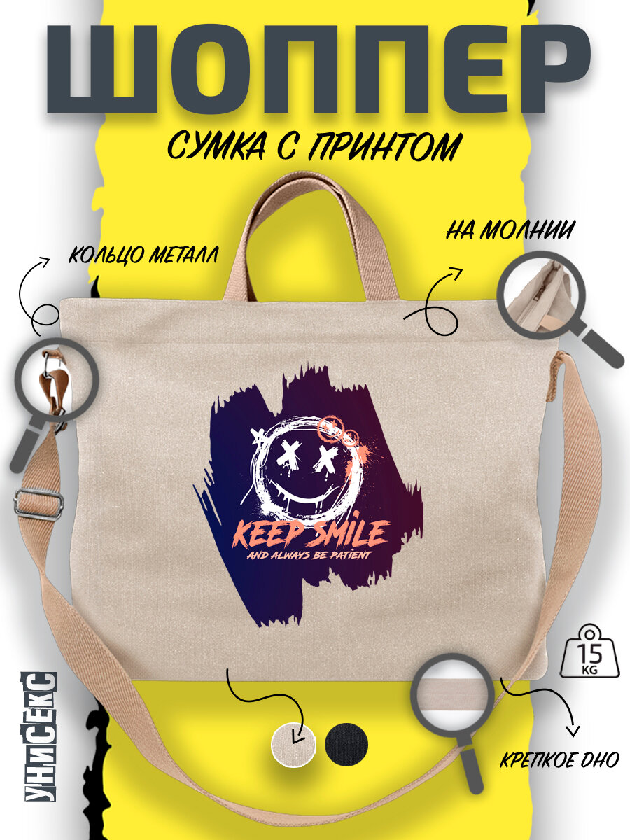 Сумка  шоппер y2k через плечо со смайлом улыбайся