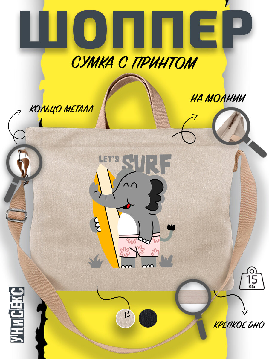 Сумка  шоппер y2k через плечо слон lets surf