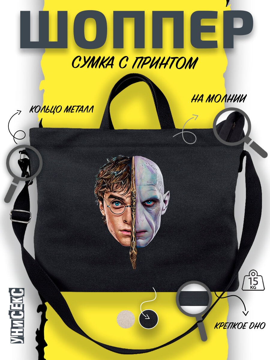 Сумка  шоппер y2k через плечо с Волдемортом Гарри Поттером Harry Potter