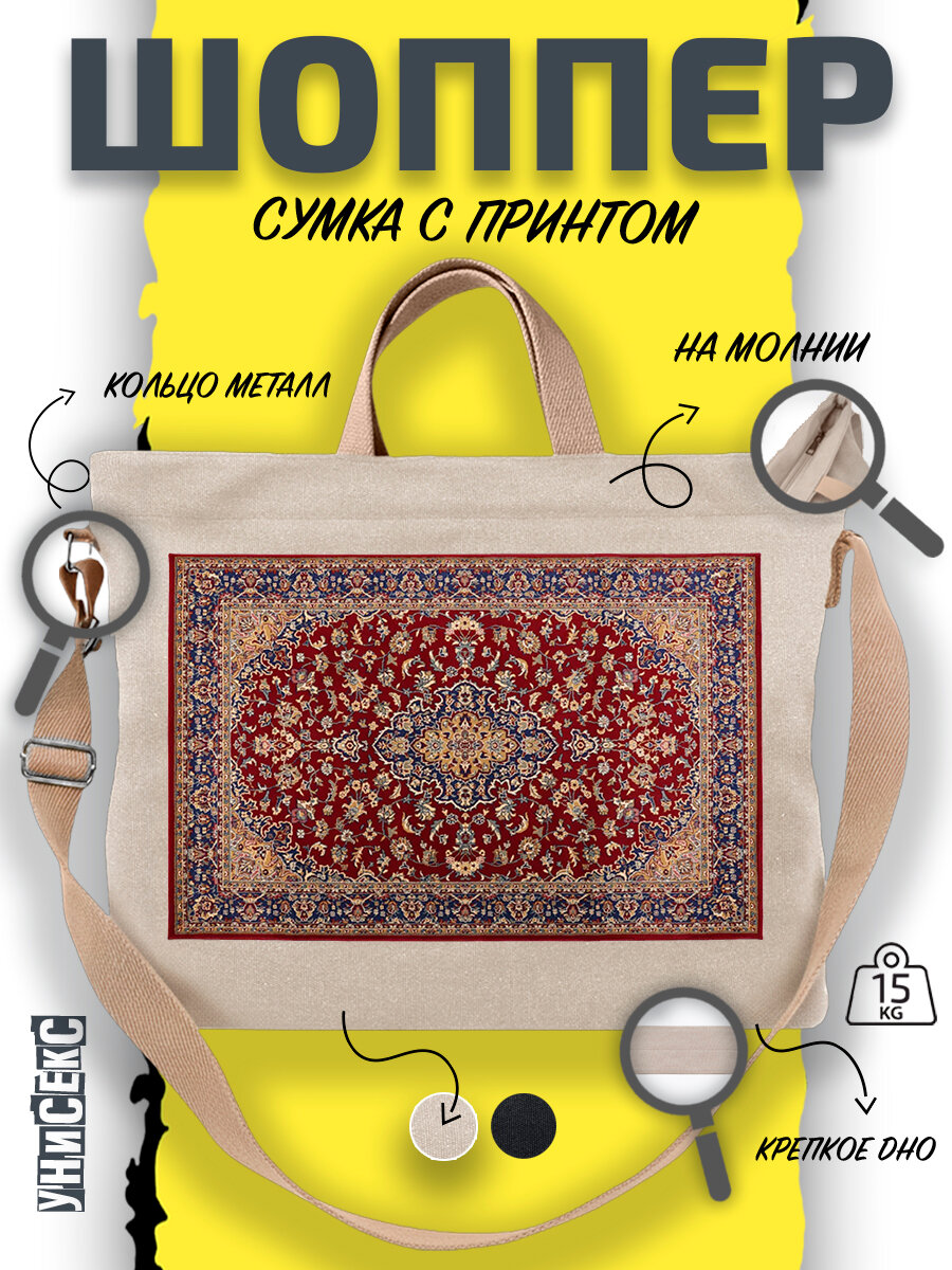 Сумка  шоппер y2k через плечо ковёр