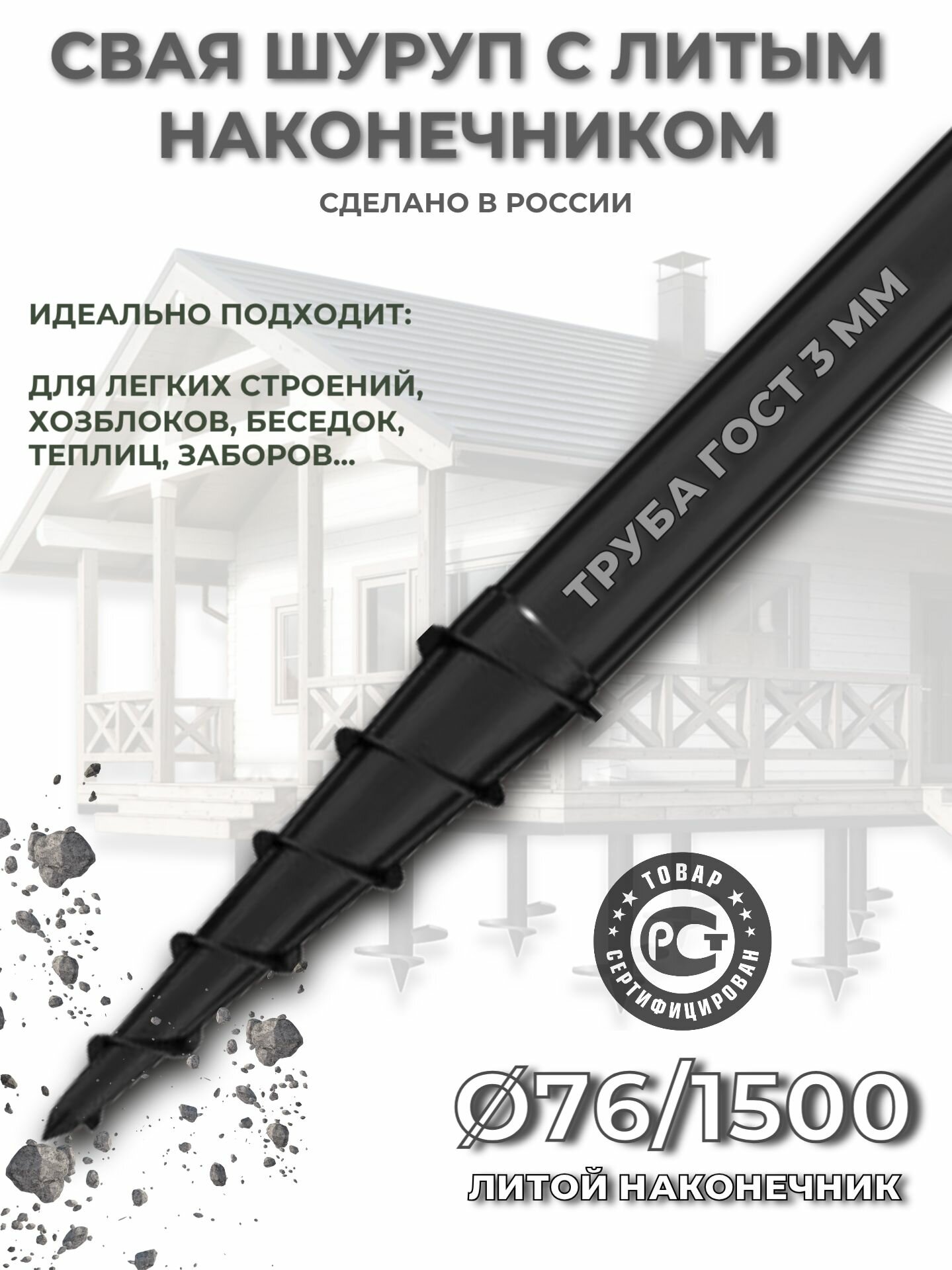 Свая винтовая