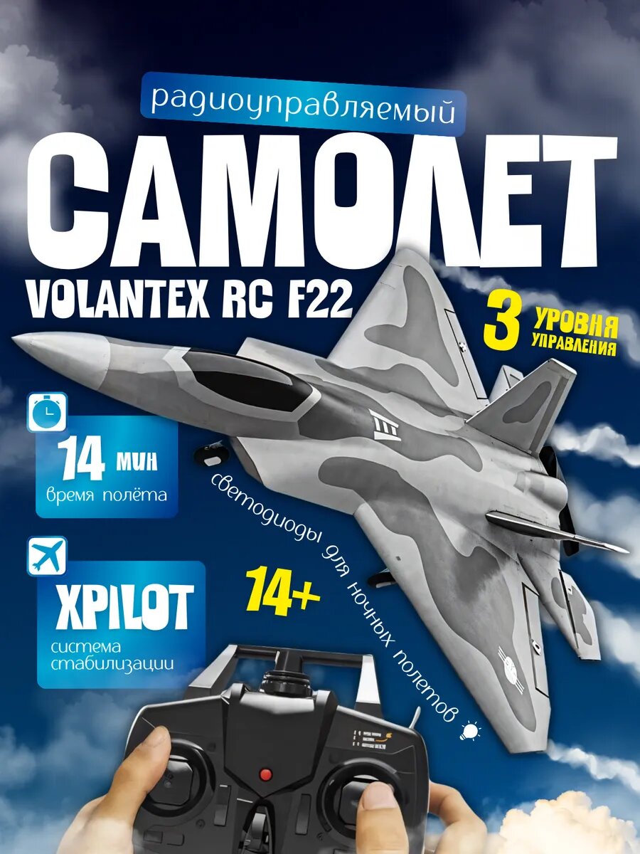 Самолет F22 400мм 4ch LiPo RTF 2.4G EXA76107R