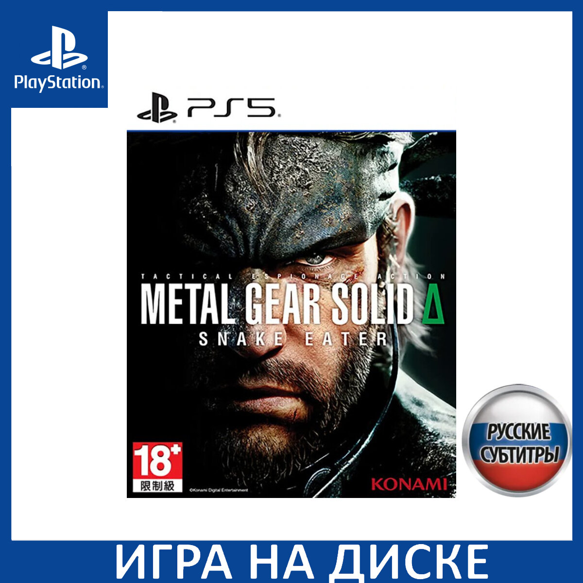 Игра Metal Gear Solid Delta: Snake Eater PS5 Русская Версия Диск на PlayStation 5 (Asia)
