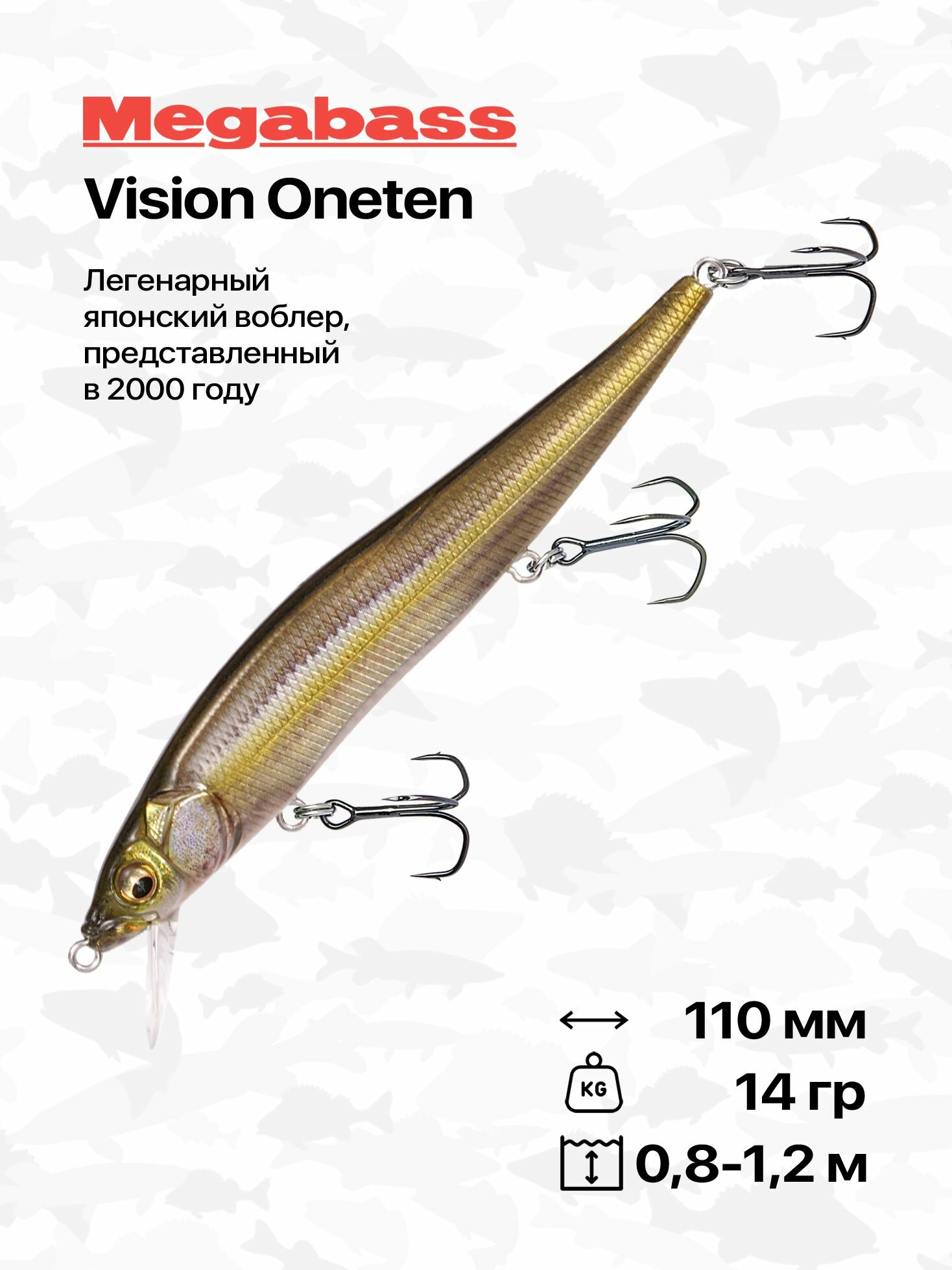 Воблер Megabass Vision Oneten, 110 мм, 14 гр, #FA Striped Shiner