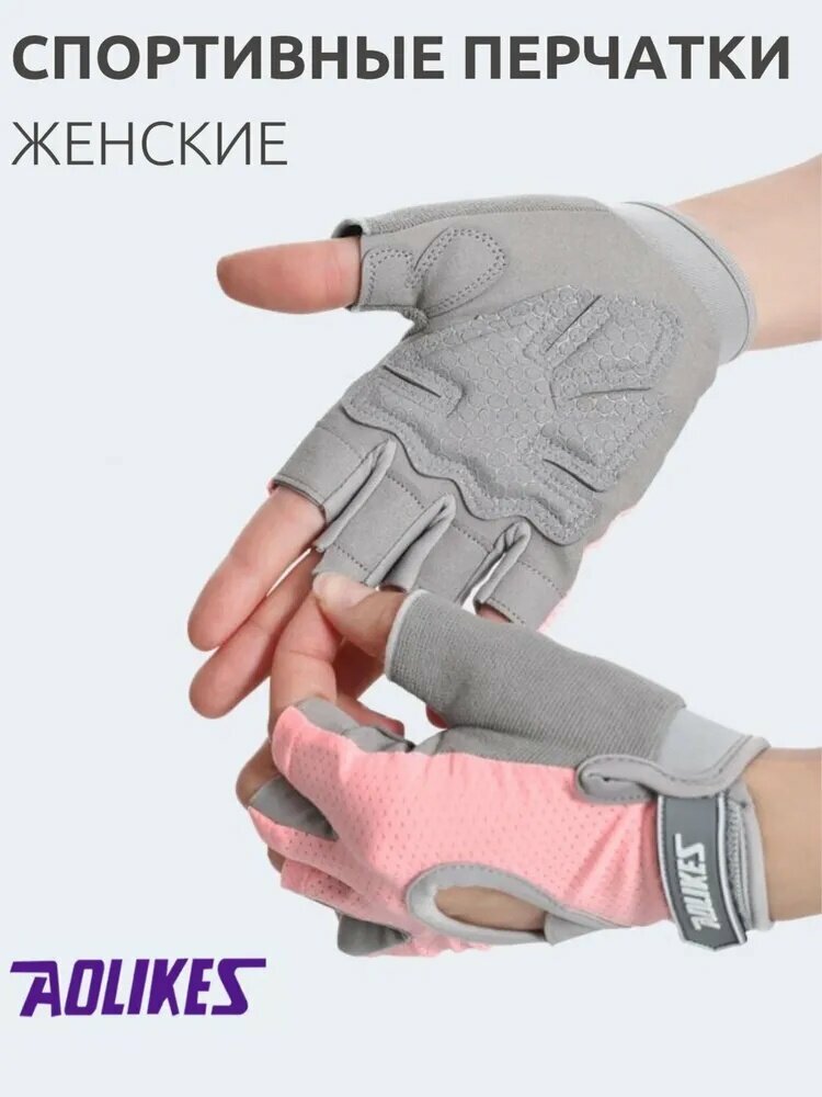 Перчатки для фитнеса, легкой атлетики, размер: S