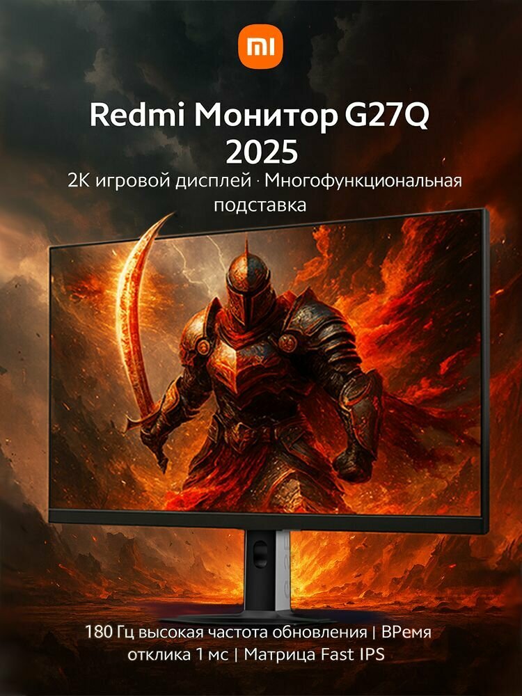 Xiaomi 27" Монитор Монитор Xiaomi Redmi 27 дюймов G27Q CN с многофункциональной подставкой 2025 , черный матовый