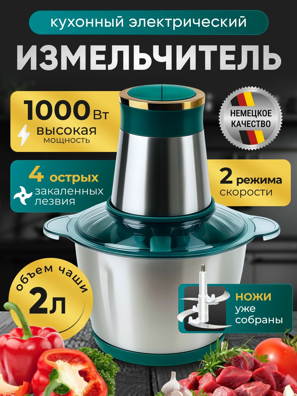 Измельчитель кухонный электрический, с металлической чашей 2 литра