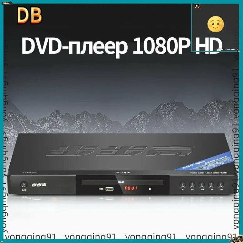 Эксклюзивный проигрыватель DVD