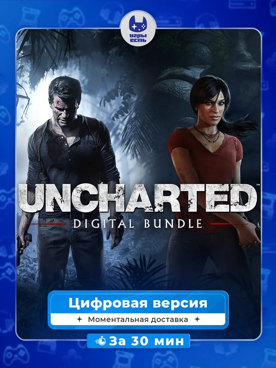 Игра Uncharted 4 PS4 (PS5) 2 игры, цифровая версия, без диска
