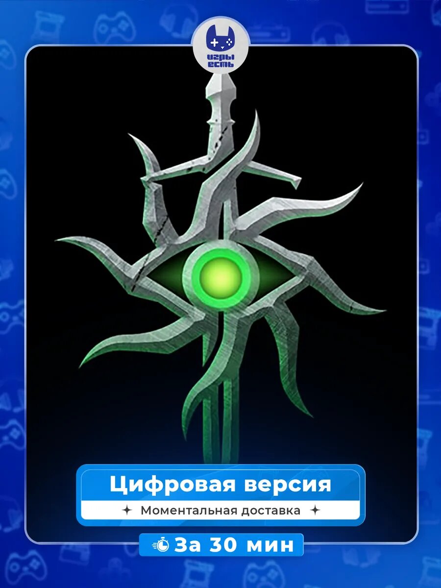 Dragon Age: Inquisition - Game of the Year, цифровая версия, без диска