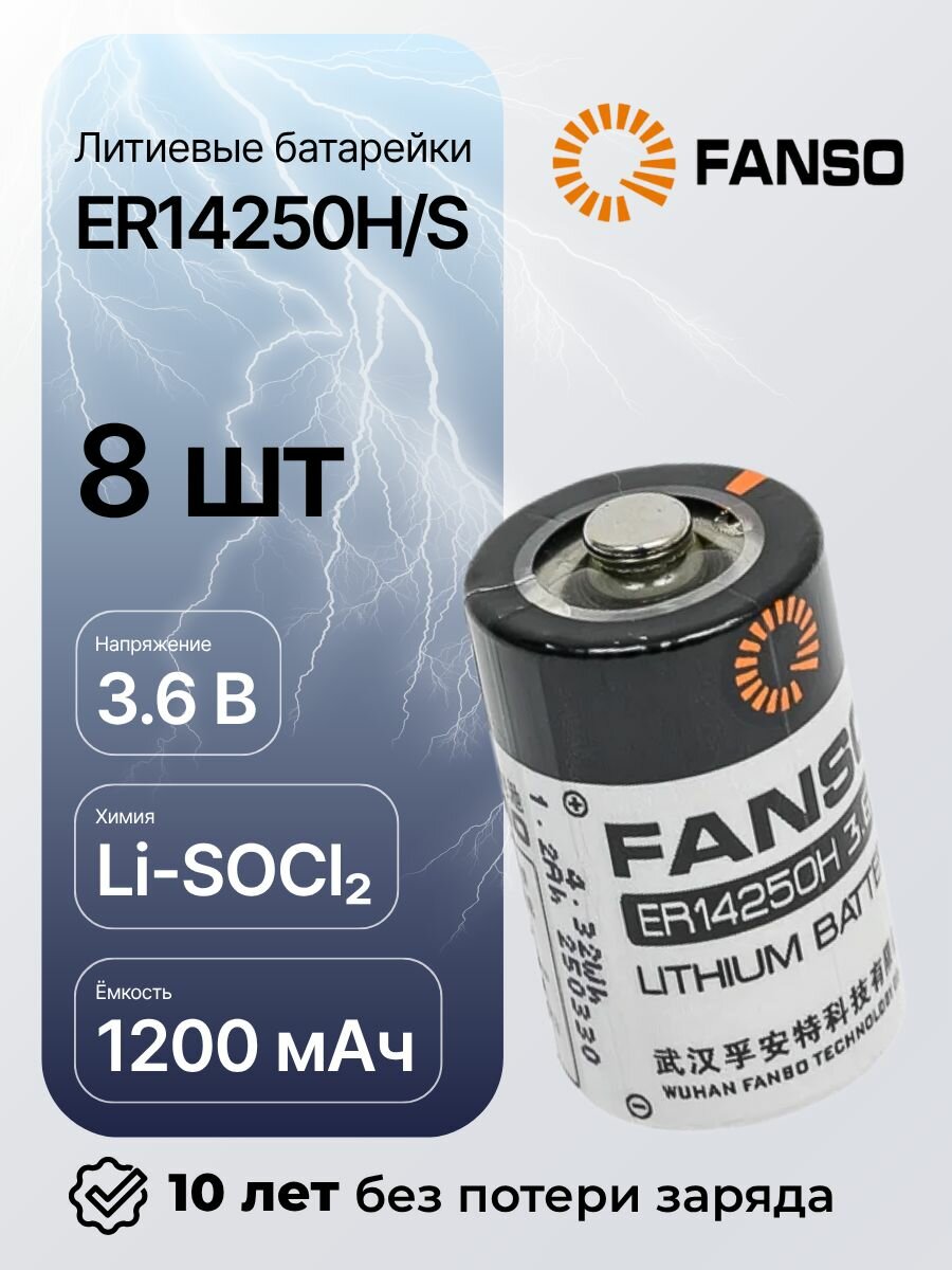 FANSO ER14250H/S Литиевая батарейка для автомобилей и датчиков 1/2AA, 8 шт.