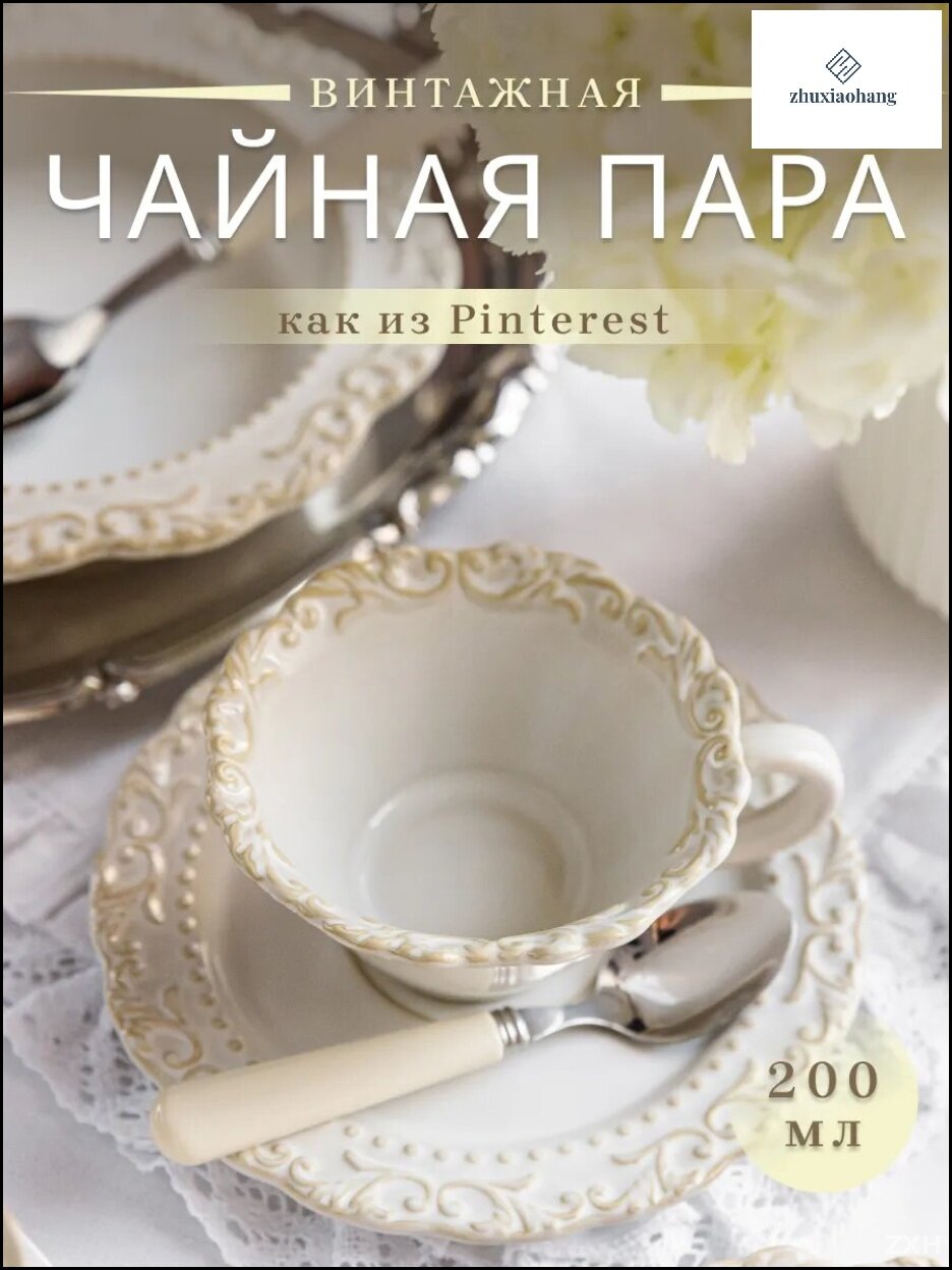 Эксклюзивный керамический набор для чая и кофе