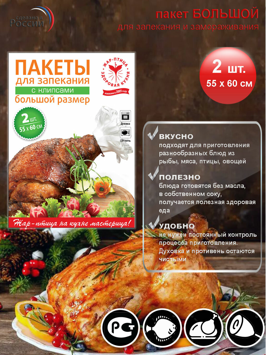 Пакеты для запекания 2 шт, 55 х 60 см, Россия