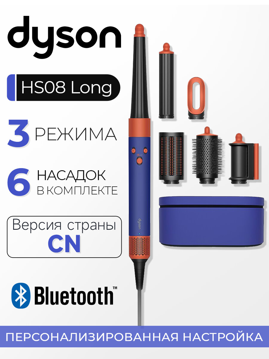 Стайлер Dyson Airwrap i. d. Long HS08, Vinca Blue/Topaz, CN( No.533851-01)