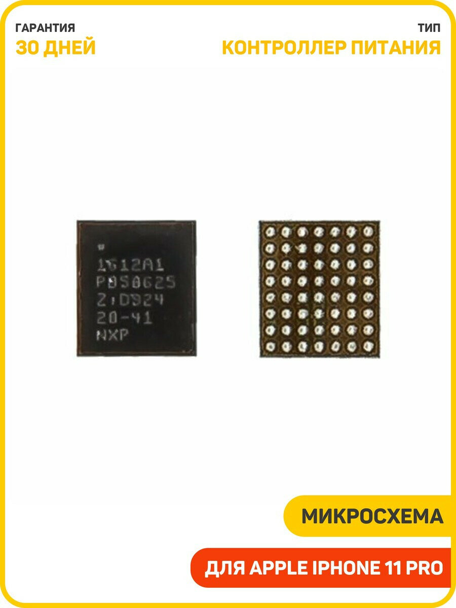 Микросхема U2 контроллер питания USB для Apple iPhone 11 Pro